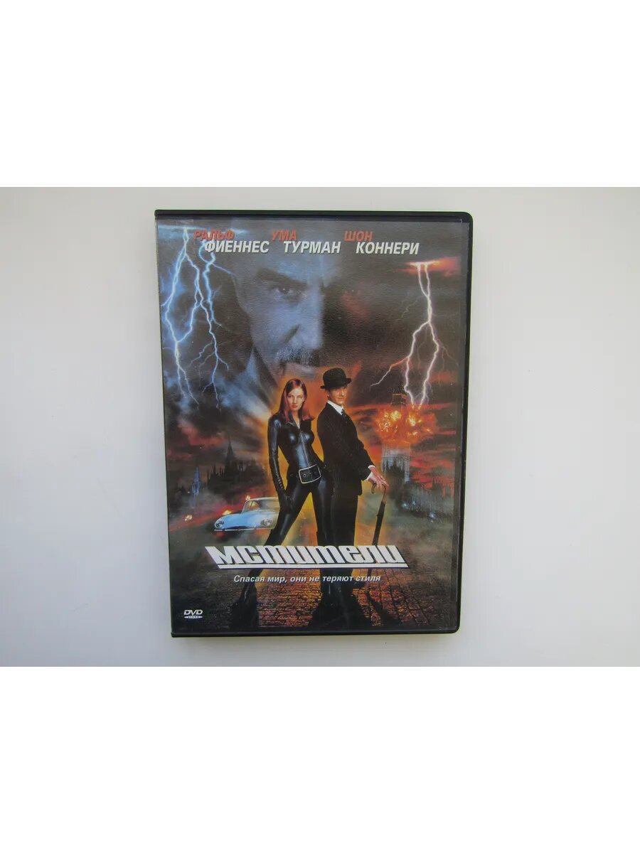 Фильм. Сериал. ( DVD диск ). Мстители 1998. Боевик.
