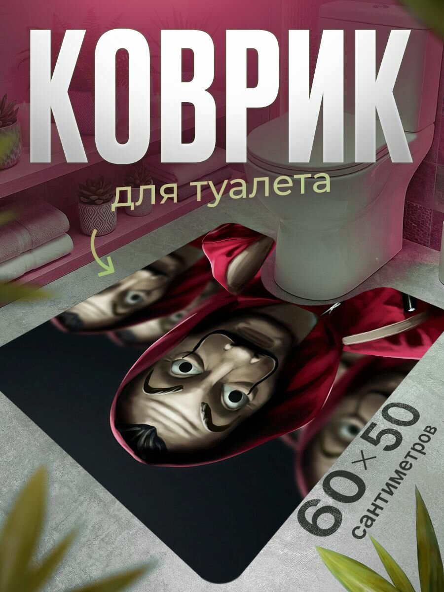 Коврик для туалета противоскользящий с вырезом 60 на 50