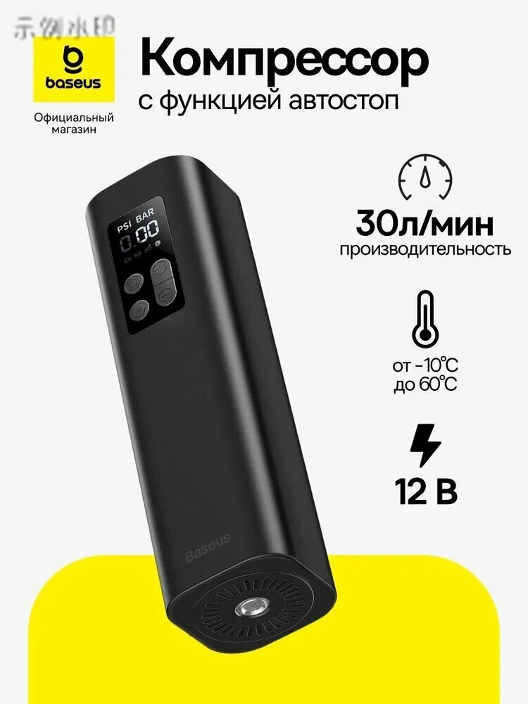 Baseus Компрессор автомобильный, 120 Вт, 30 л/мин