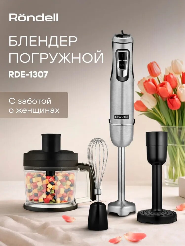 Блендер погружной Rondell RDE-1307 CUBE, насадка для нарезки кубиками