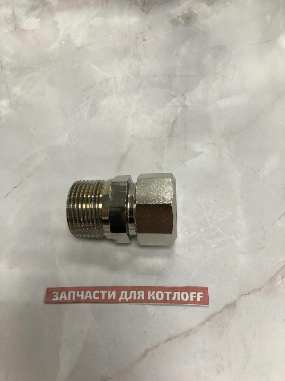 Обжимное соединение R1 Vaillant 080075