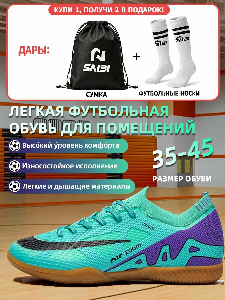 Бутсы для футзала Домашняя футбольная обувь 5 человек для мини-футбола футзальные