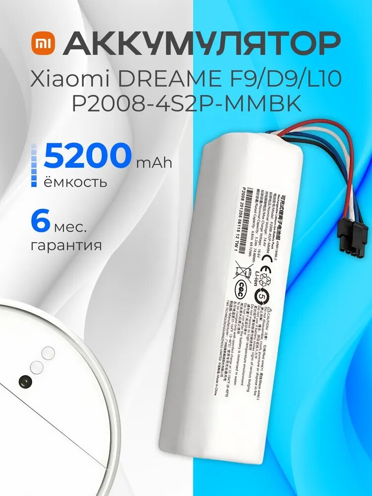 Аккумулятор для пылесоса Dreame D9 F9 L10 5200mAh