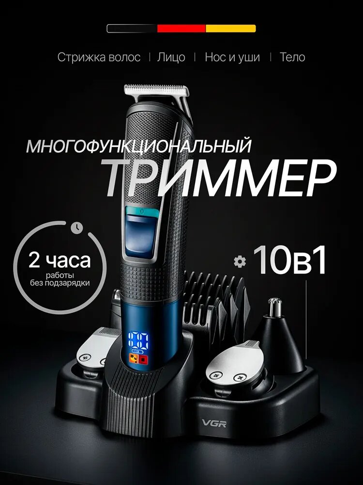 Машинка для стрижки волос, профессиональная, беспроводная 10 в 1, для стрижки волос, бороды, усов