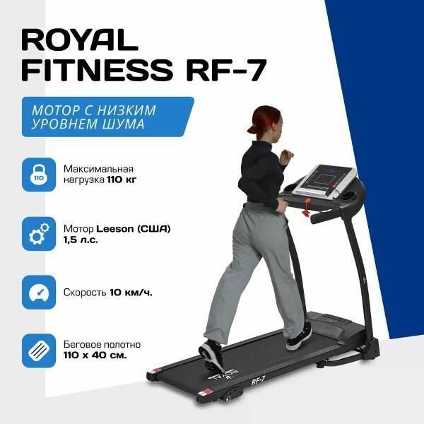 Беговая дорожка Royal Fitness RF-7