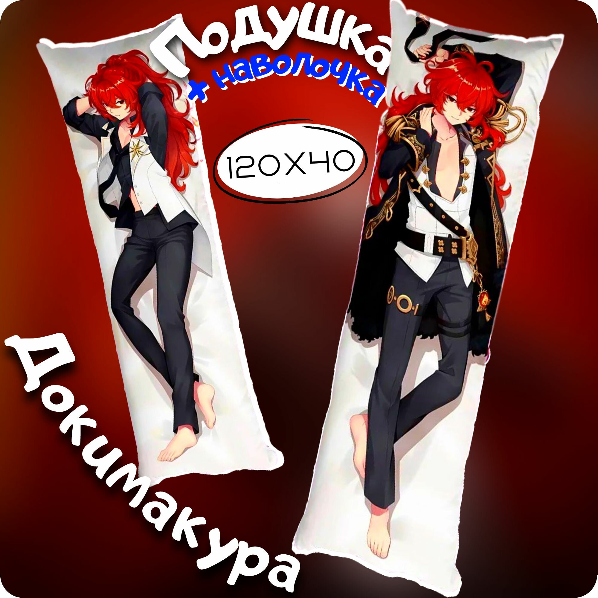 Дакимакура подушка 120х40 Дилюк