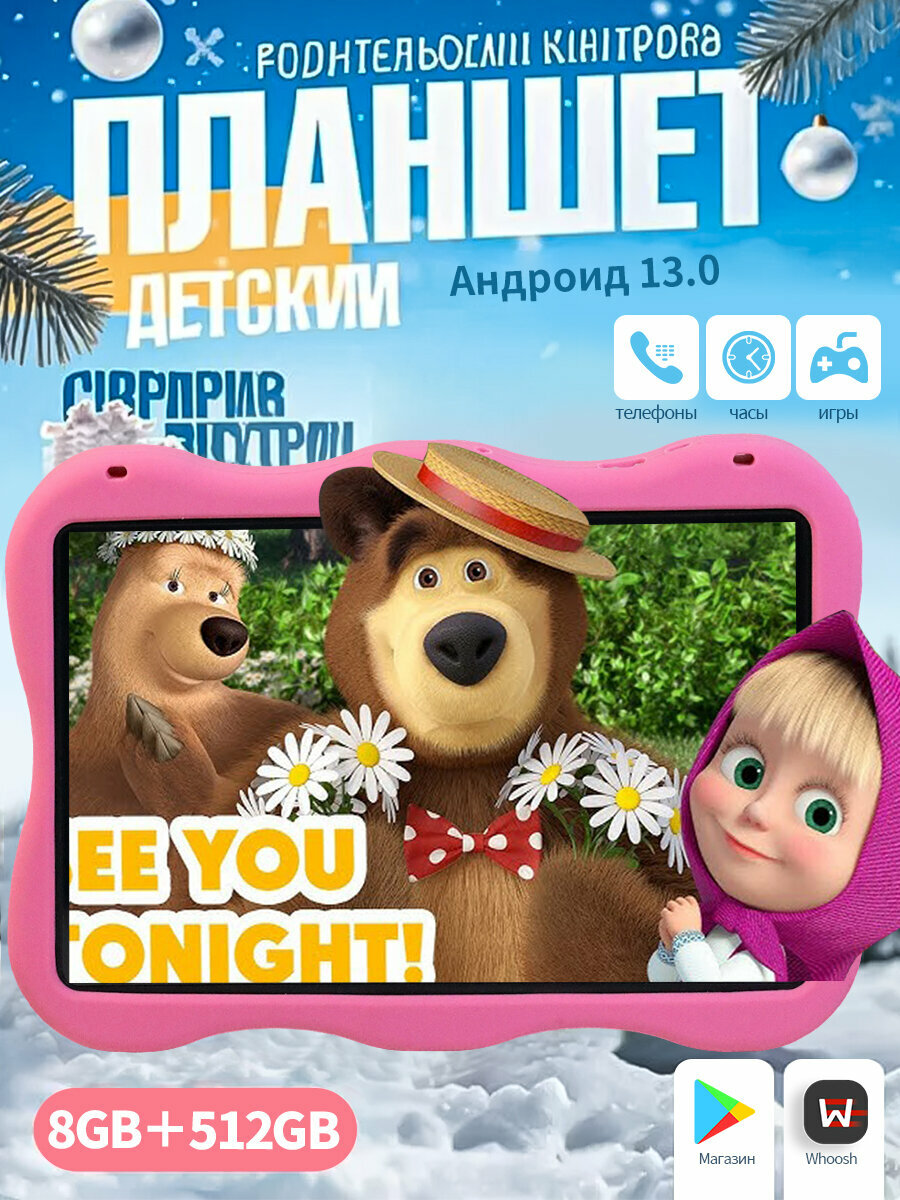 Детский планшет, 8 ГБ/512 Гб, экран 7 дюймов, Android 13, розовый, Snapdragon 888,5500 мАч, Поддержка быстрой зарядки