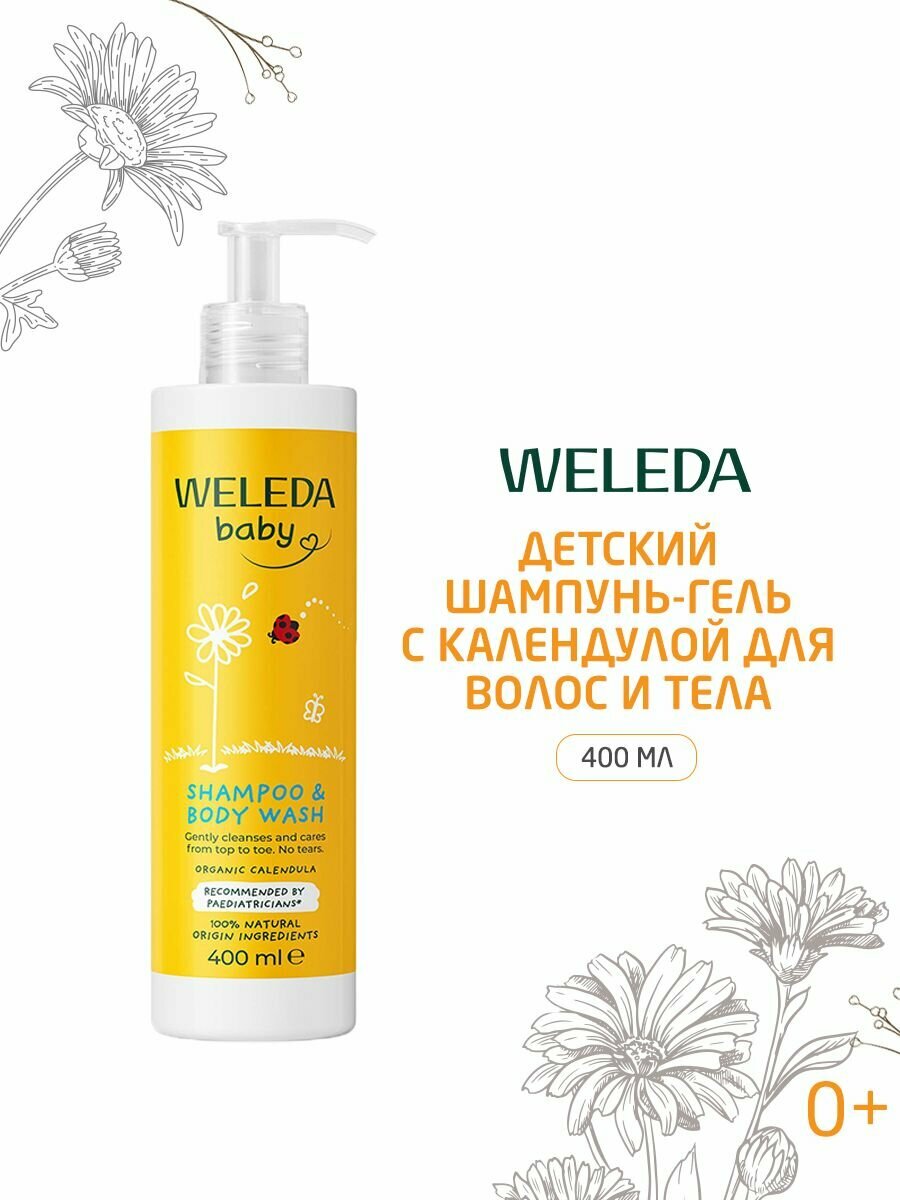 Weleda Детский шампунь-гель для волос и тела с календулой 200 мл