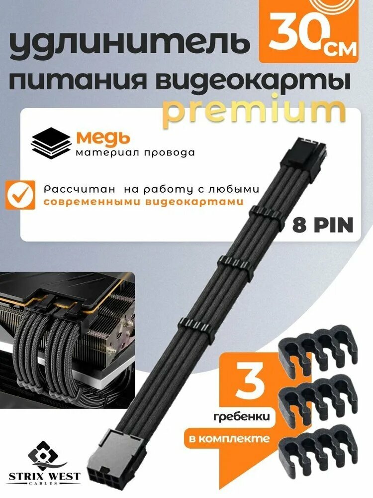 Сетевой кабель питания ATX 12V 8-pin, 0.3 м, черный