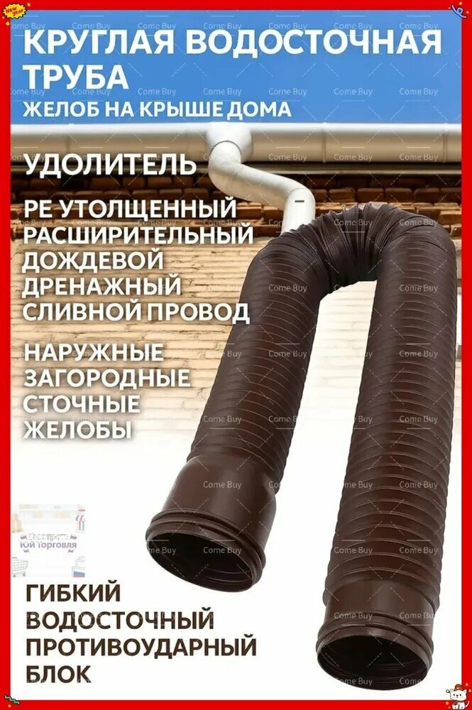 Удлинитель водостока PE гибкий коричневый