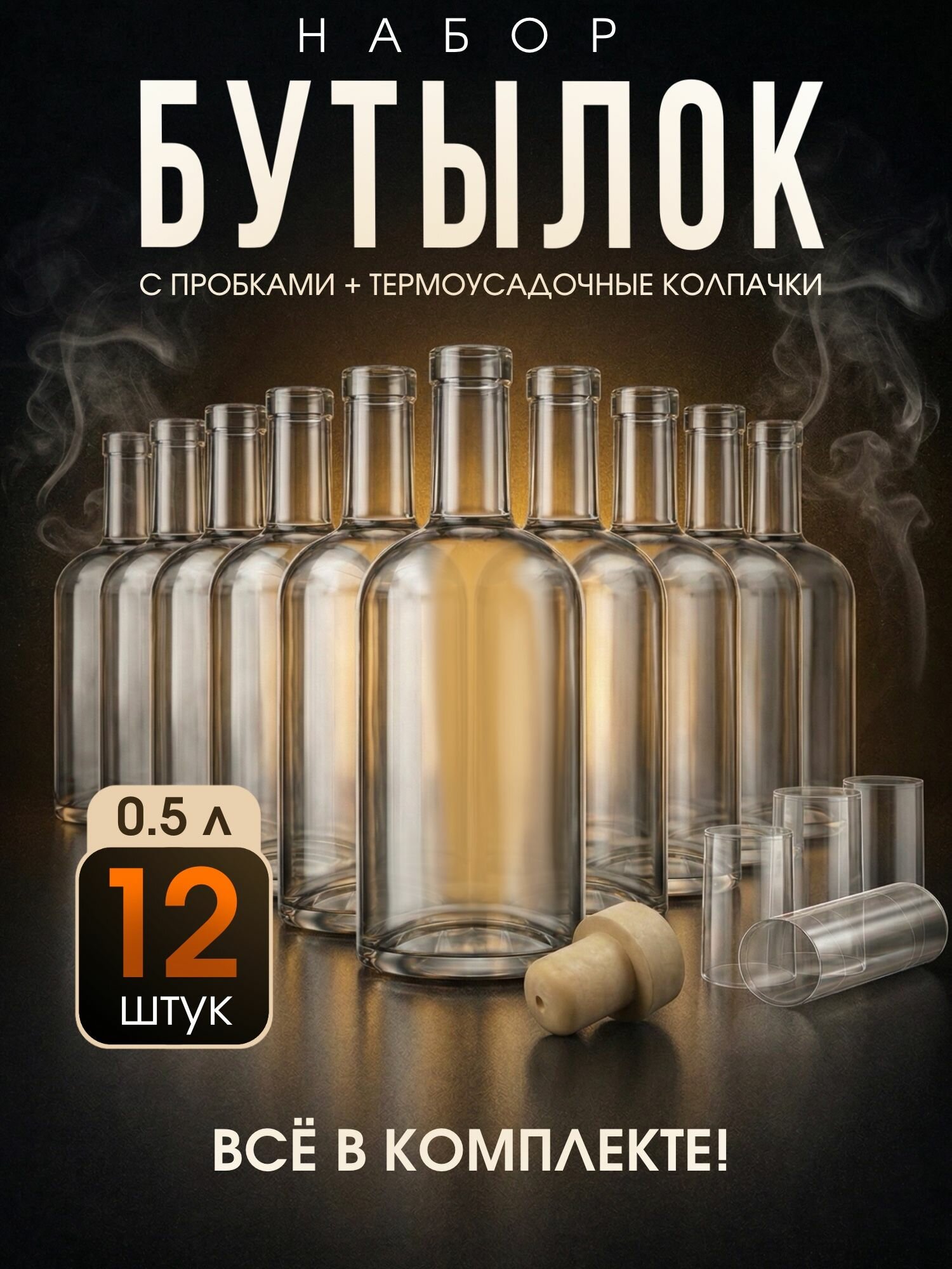 Бутылка, 0,5 л, 12 шт