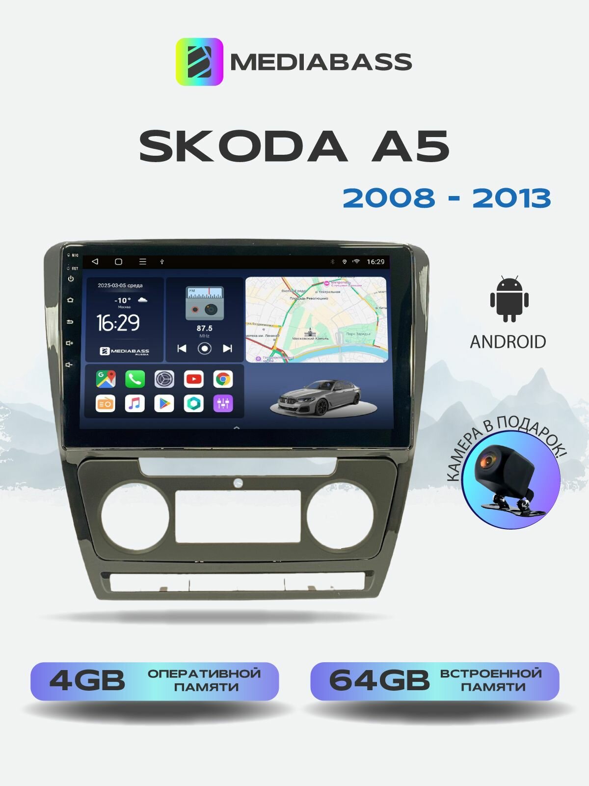 Магнитола для Skoda Octavia A5 2008-2013. Андроид магнитола, 4/64ГБ. Шкода Октавия А5