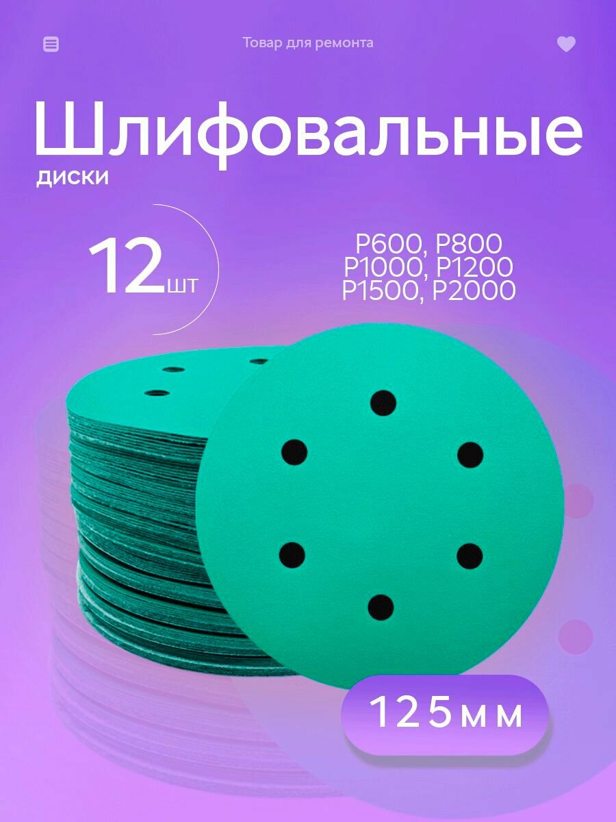 Круг шлифовальный 125 x 10 x 2; P20 шлифовальный диск 125 P20 абразивный круг 125мм 10мм 2мм