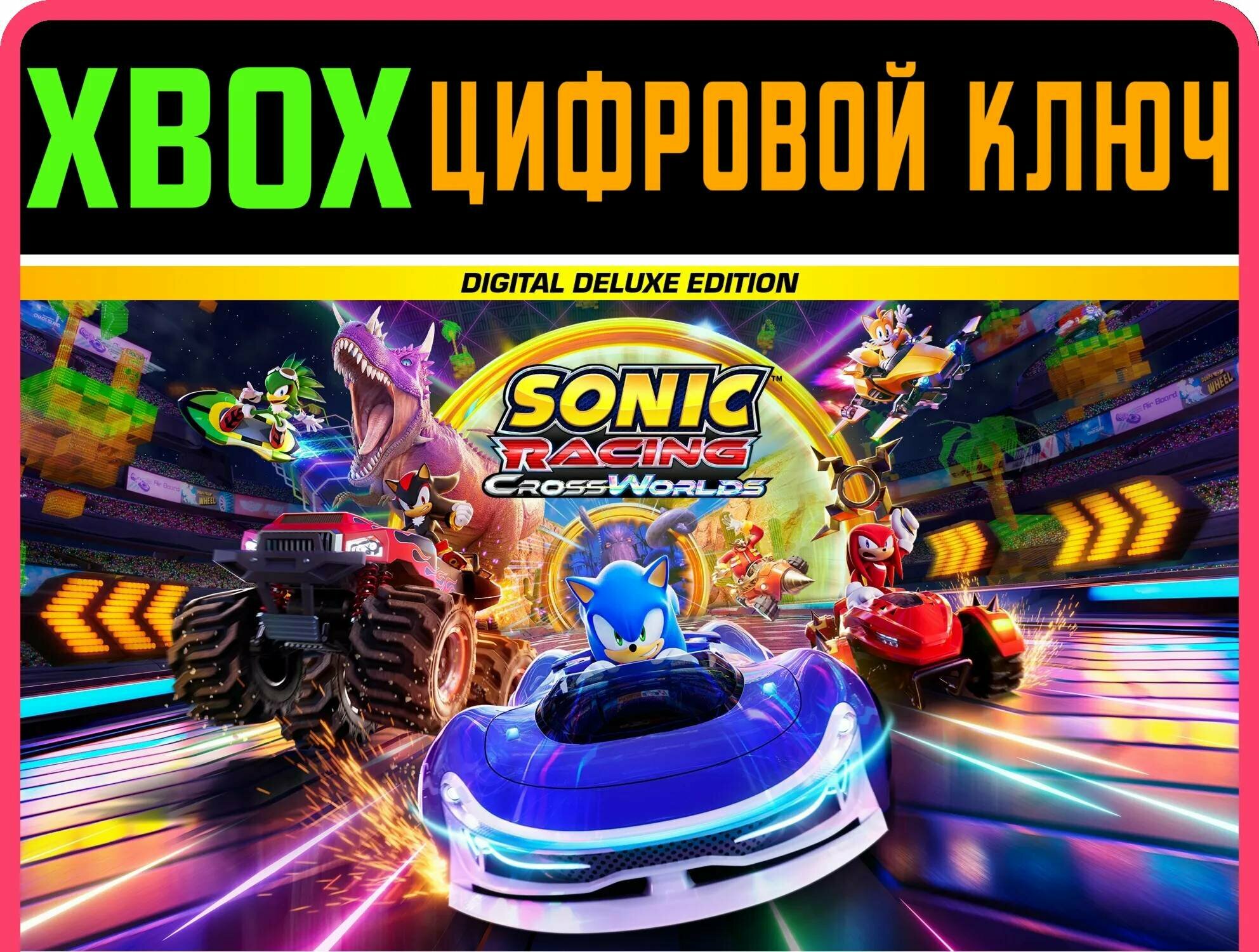 SONIC RACING: CROSSWORLDS — издание DIGITAL DELUXE XBOX | Работает на ваш акк | Игра навсегда | Быстрая доставка