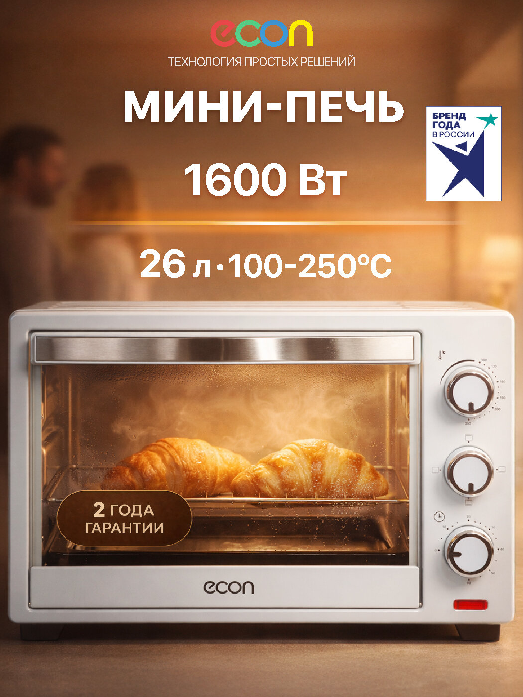 Мини печь электрическая духовка 26 л ECON ECO-G2600MO, 3 режима нагрева, таймер до 60 мин, сигнал окончания приготовления, 2 года гарантии,1600 Вт