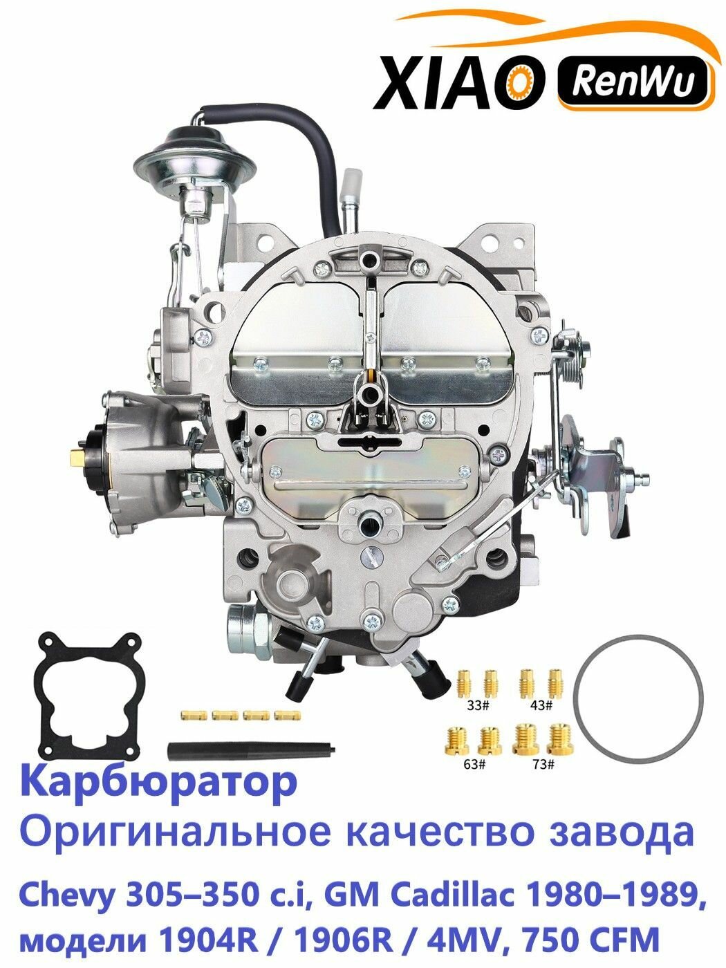 Карбюратор Rochester Quadrajet 4-камерный (4‑Barrel) с электрическим подсосом для Chevy/GMC V8 305–350 1980–1989