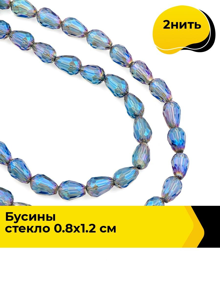 Бусы стекло для рукоделия и шитья, 2 нить