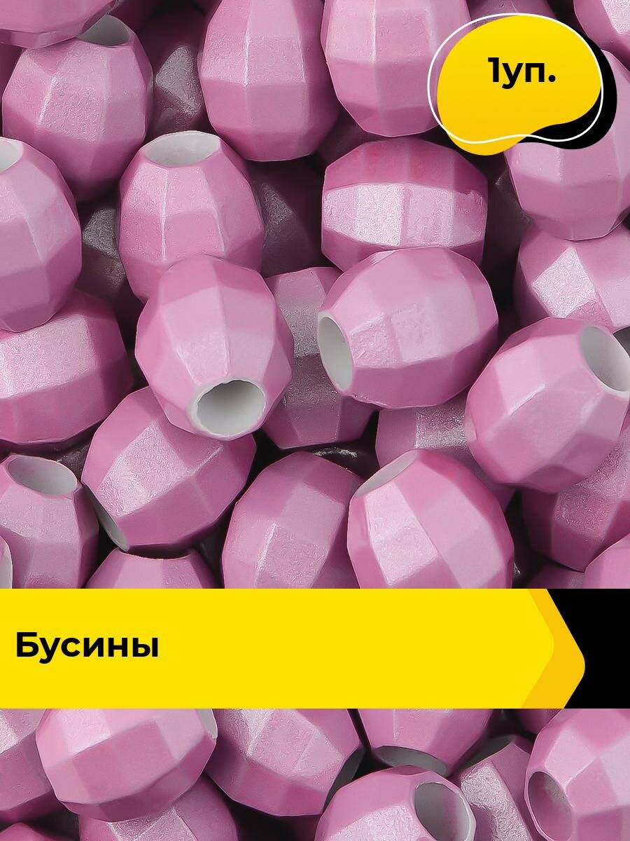 Бусины декоративные для рукоделия и украшений, набор 1.3х1.4 см, вес 60 гр, цвет сиреневый