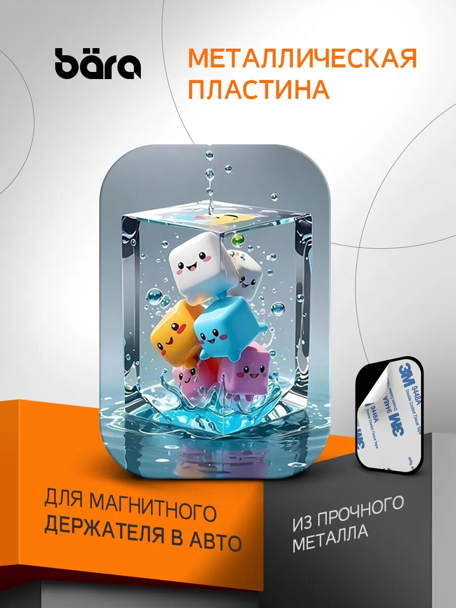 Металлическая пластина для магнитного держателя с принтом, для телефона