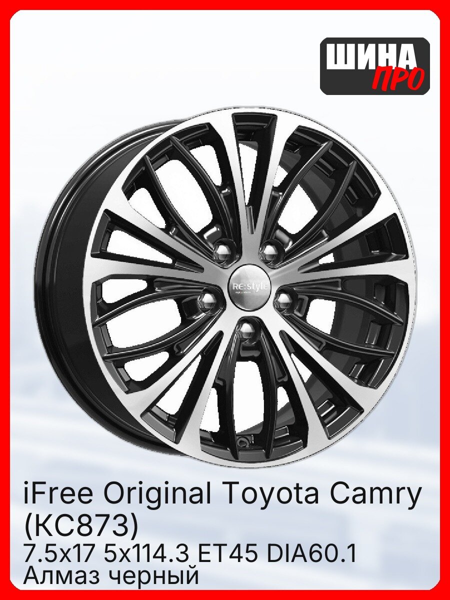 Диск литой iFree Original Toyota Camry (КС873) 7,5\R17 5*114,3 ET45 d60,1 Алмаз черный [74839] <Ш> Fb max 600 kg