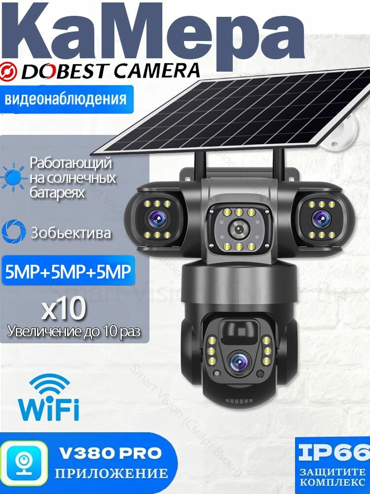 Уличная WiFi-камера видеонаблюдения с солнечной панелью 1080P, инфракрасным ночным датчиком, двусторонним IP65, подходит для дома и дома