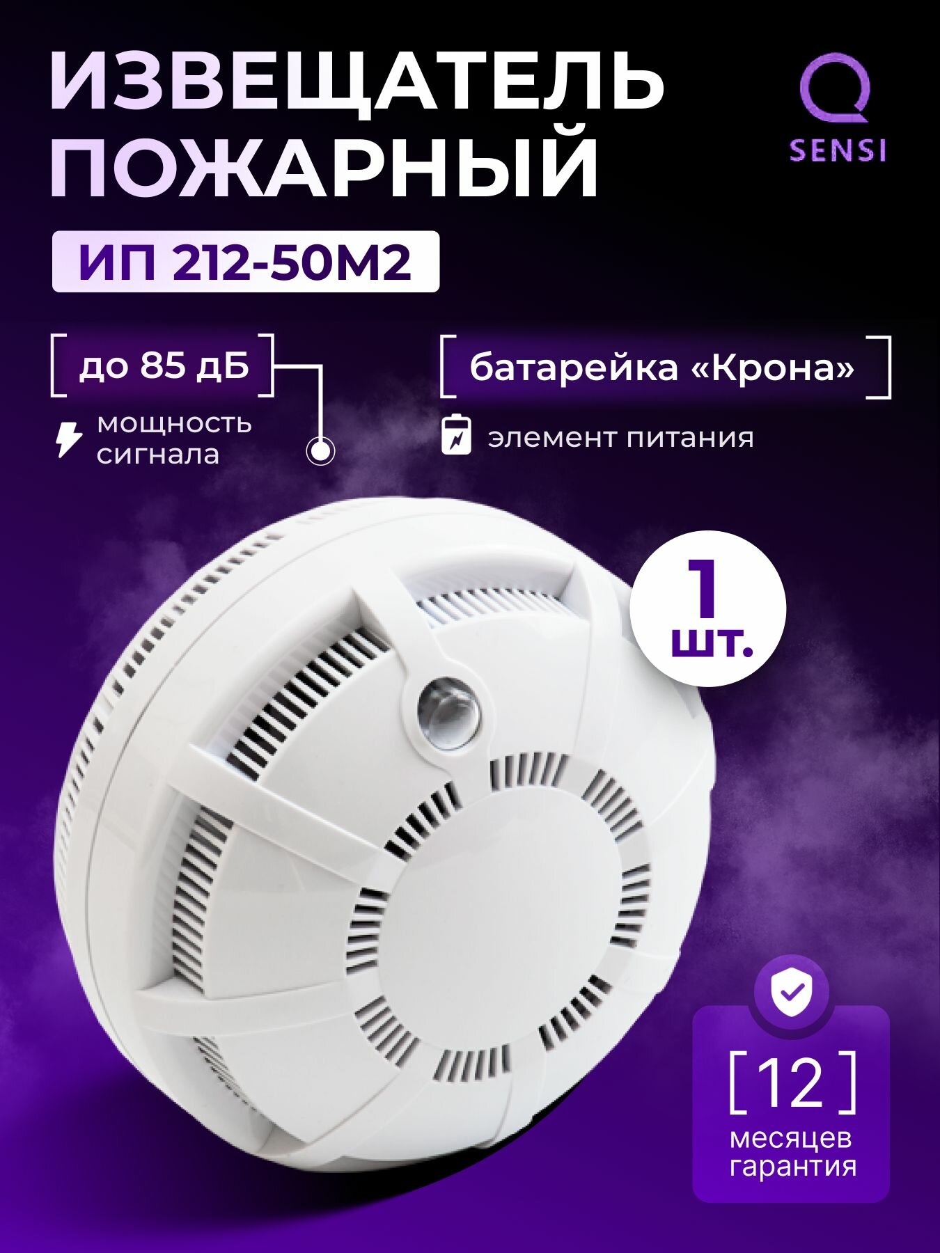 ИП 212-50М2 Извещатель пожарный дымовой оптико-электронный точечный автономный