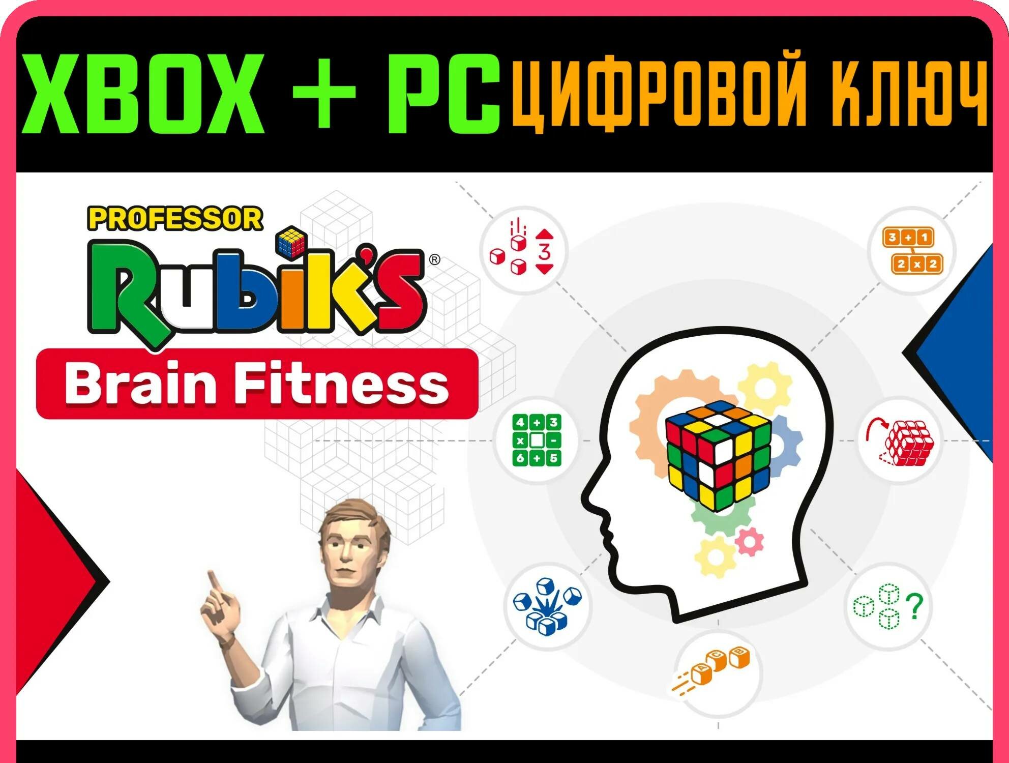 PROFESSOR RUBIK | Работает на ваш акк | Игра навсегда | Быстрая доставка