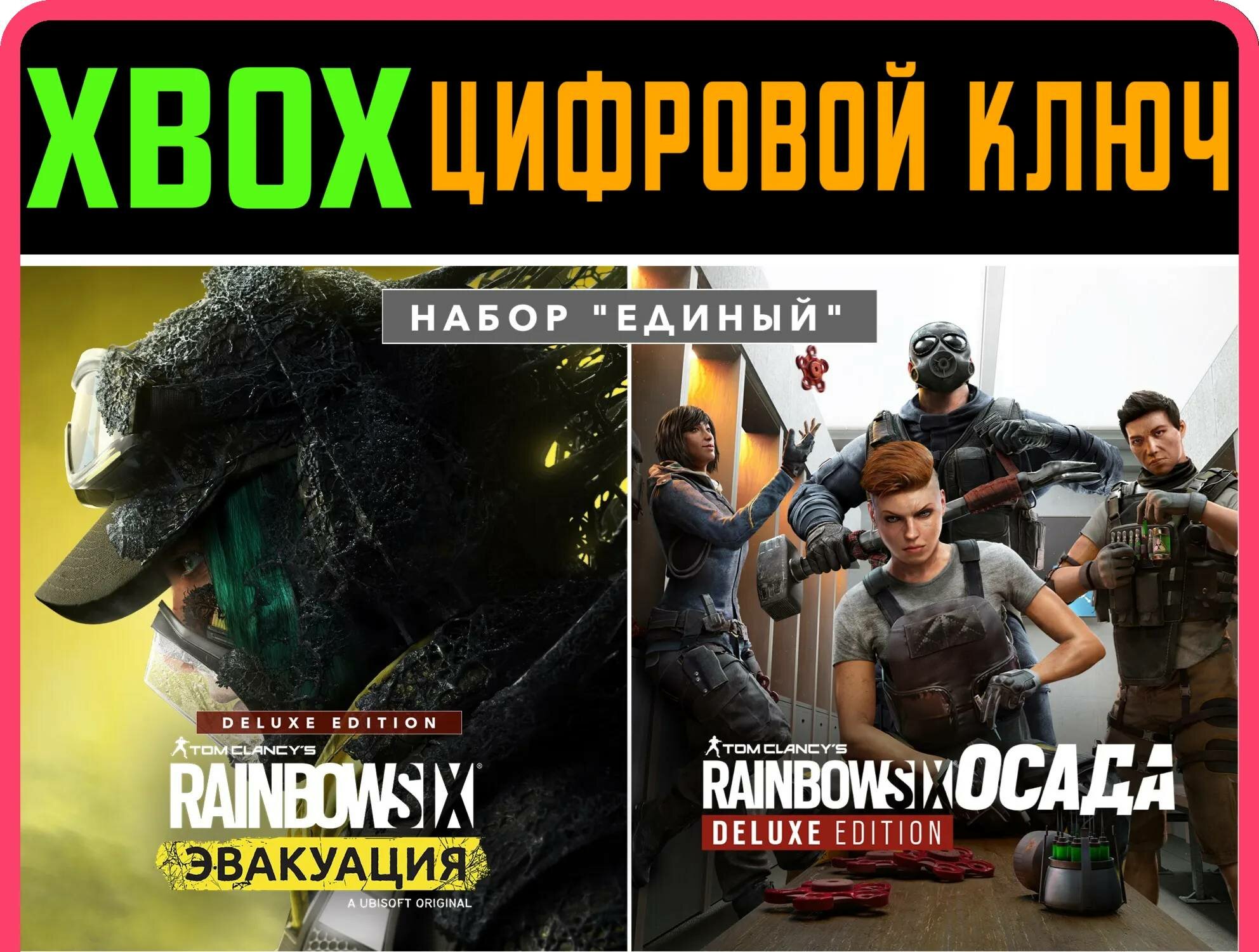 TOM CLANCY'S RAINBOW SIX EXTRACTION UNITED BUNDLE XBOX | Работает на ваш акк | Игра навсегда | Быстрая доставка