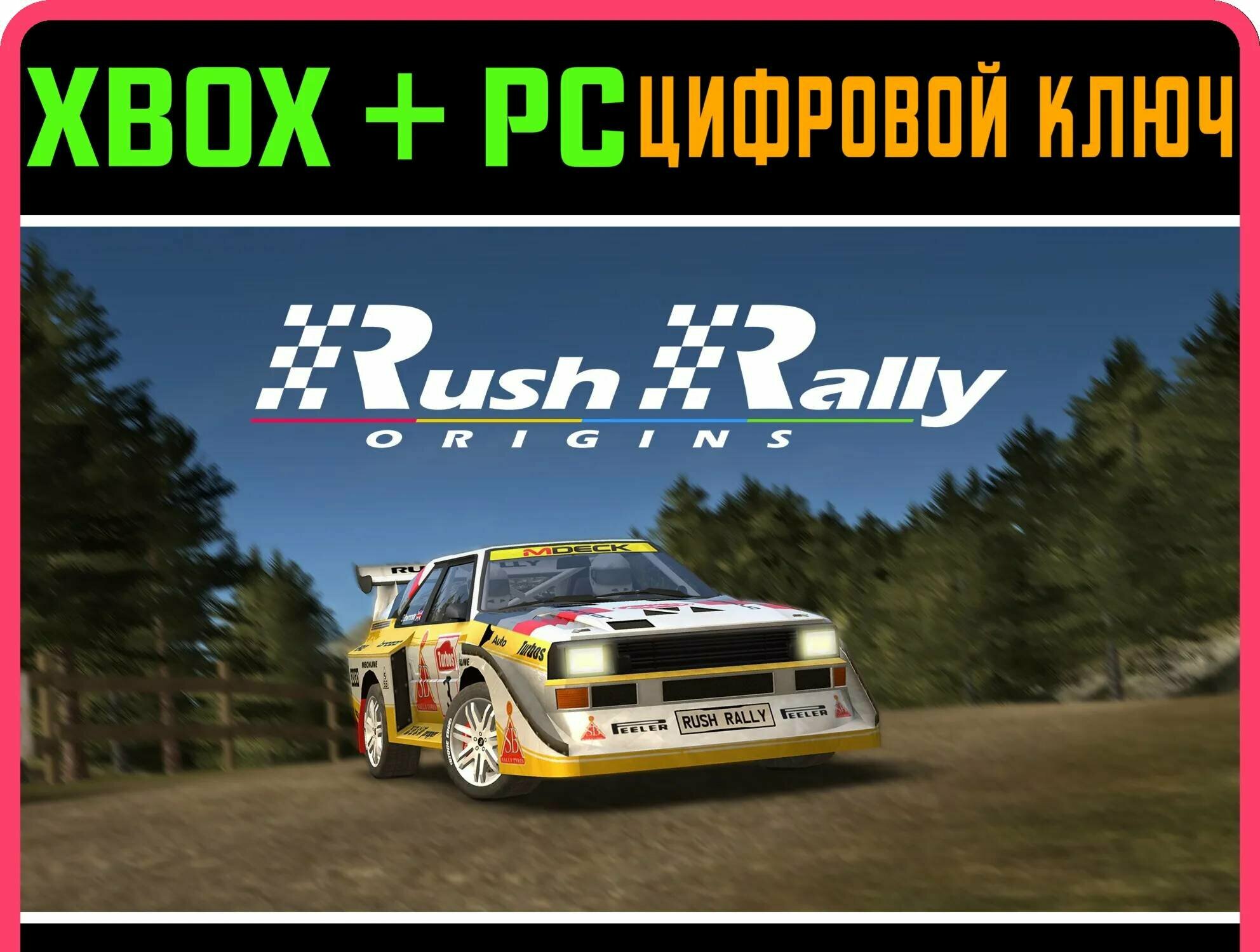 RUSH RALLY ORIGINS XBOX ONE/X|S+ПК ключ | Работает на ваш акк | Игра навсегда | Быстрая доставка