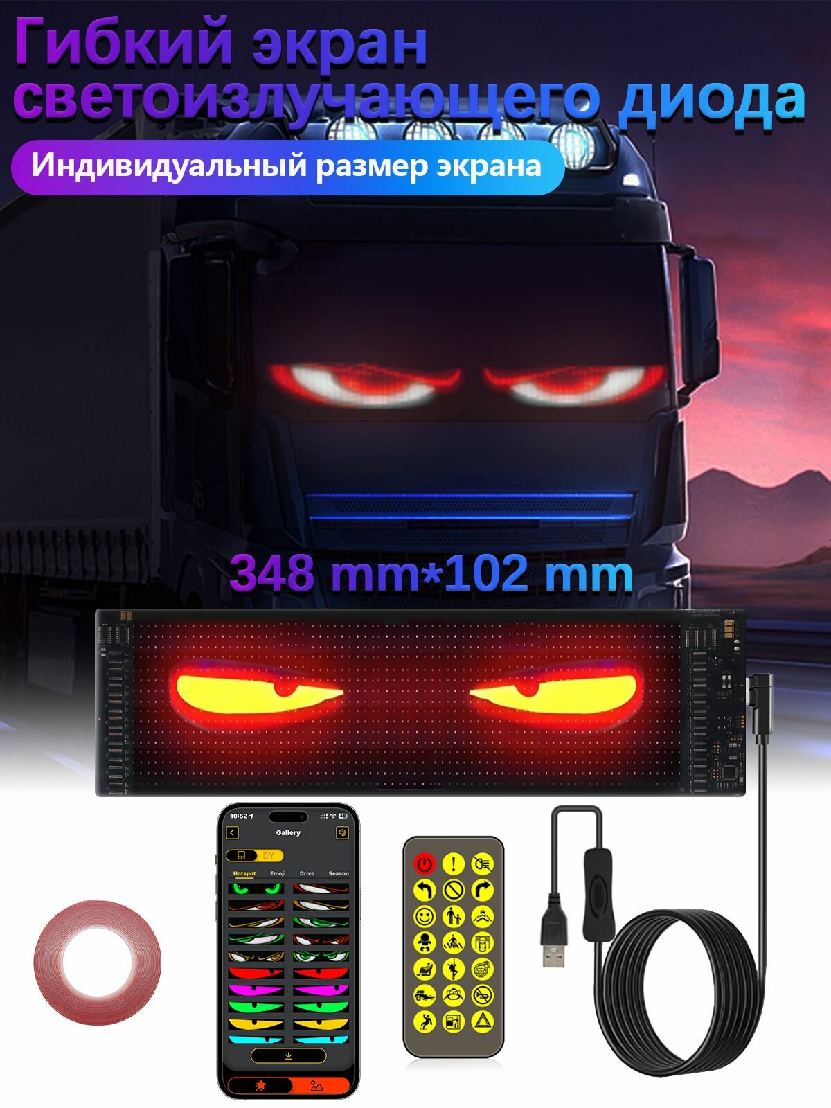 Светодиодный гибкий экран 348×102 мм для авто - светодиодная наклейка «глаз дьявола» с пультом и Bluetooth APP