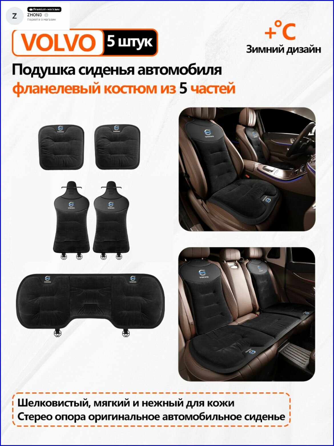 Чехлы на сиденья Volvo, набор 5 шт. — передние и задние сиденья, фланель/бархат/экокожа, для XC60 XC40 XC90 S60 S90