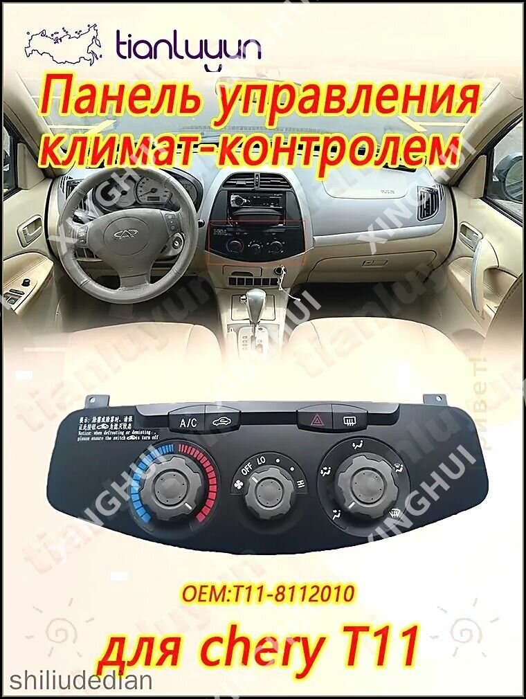 Управление климатом для авто T118112010/T118112010BA — блок регулировки температуры и обдува, серые/чёрные кнопки