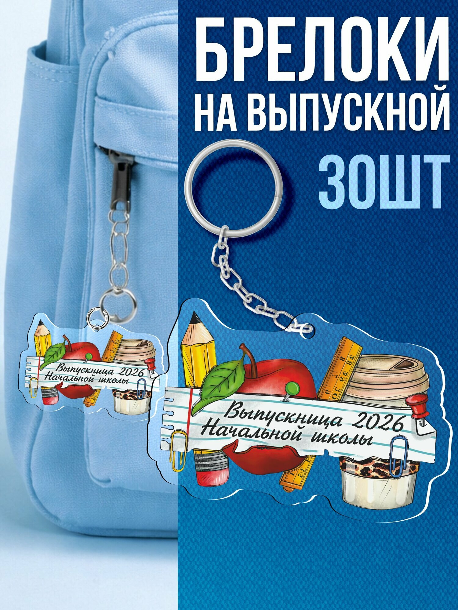Брелок