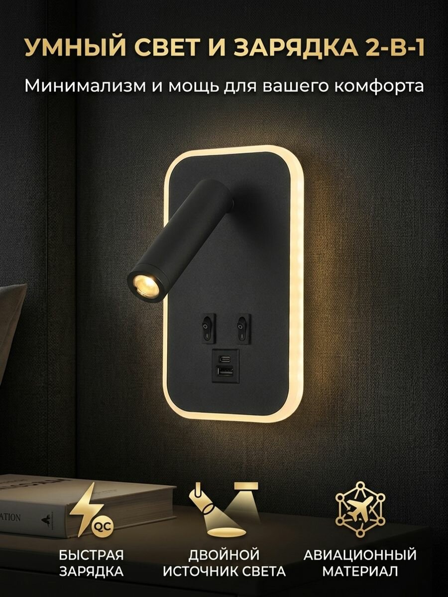 Универсальный умный настенный светильник для спальни прямоугольной формы черного цвета с теплым светом, быстрой зарядкой по типу USB/C и поворотом на 360