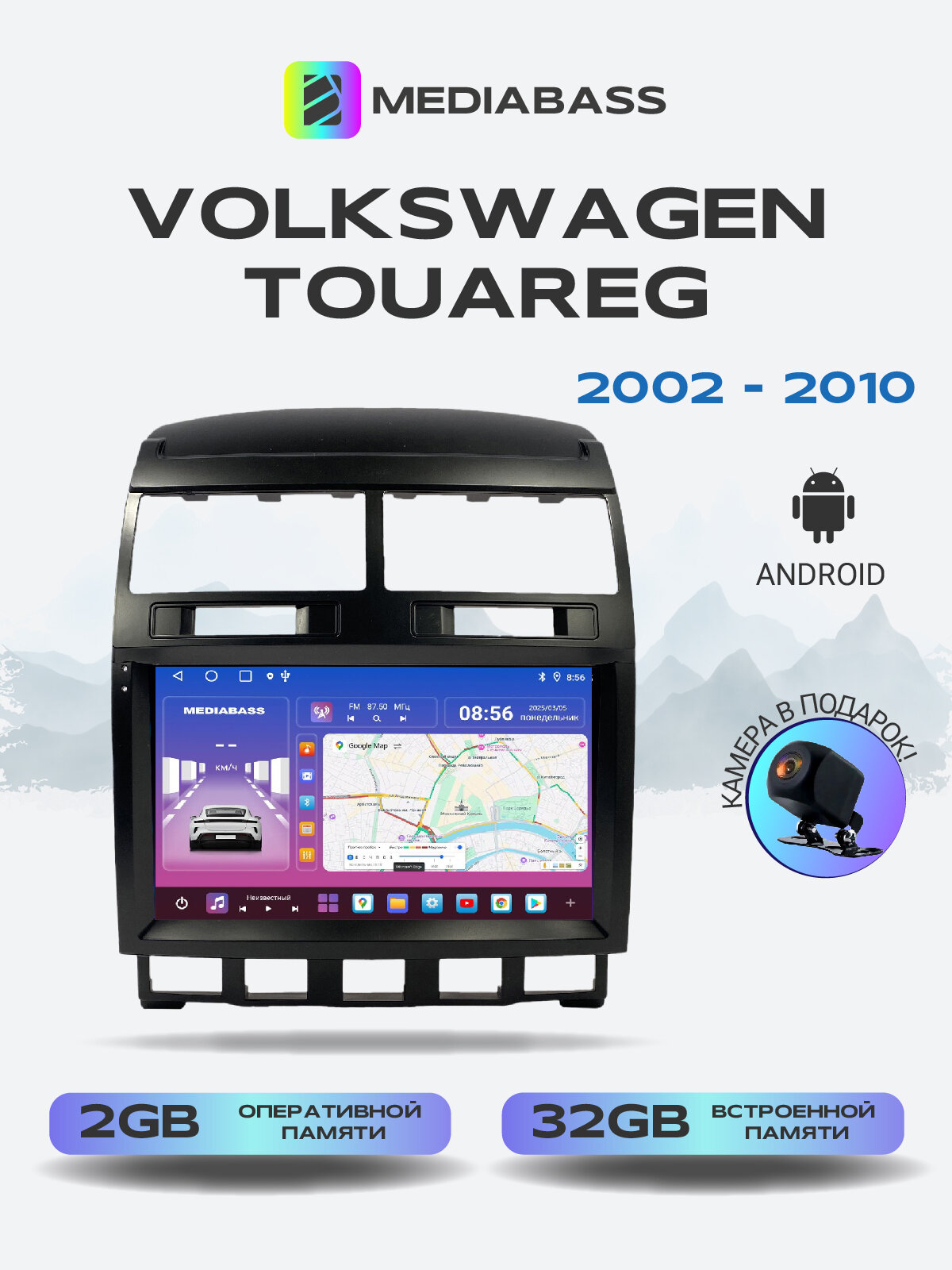 Магнитола для Volkswagen Touareg 2002-2010. Андроид магнитола, 2/32ГБ. Фольксваген Туарег