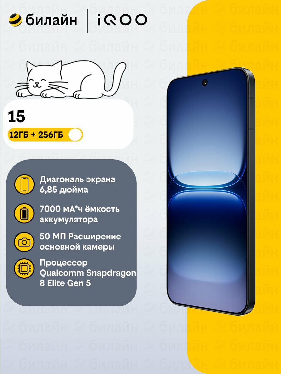 Смартфон iQOO "Альфа-черный", 12ГБ/256ГБ, Android, защита IP68, диагональ 6.85", черный