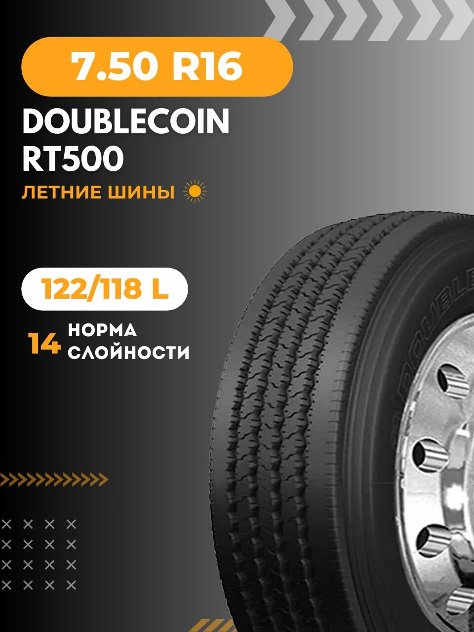 7.50R16 Doublecoin RT500 122/118L TT 14pr F с об/л