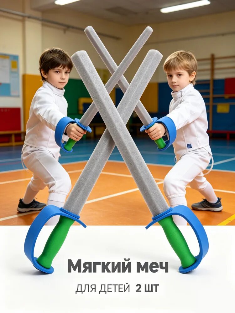 Игрушечный Меч Из Пены, 1 Штуки, Для Обучения И Игр, Подходит Для Детей, Длина 54 См
