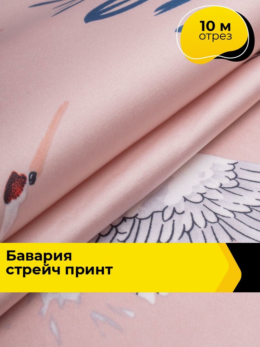 Ткань шелк искусственный стрейч для шитья нижнего белья, платья, блузок с принтом, отрез 10 м * 148 см, цвет розовый