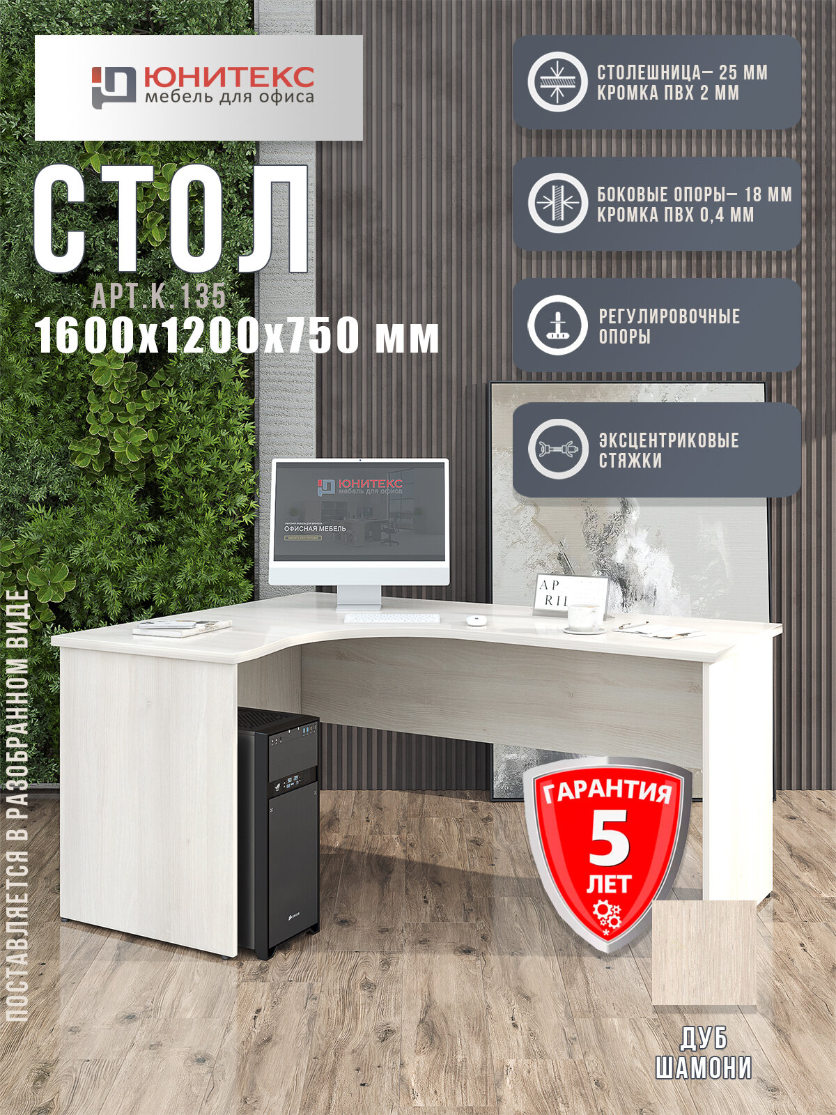 Стол компьютерный эргономичный левый 160*120*75 дуб шамони