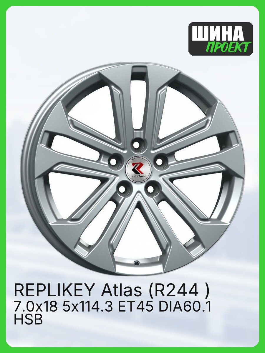 Диск литой RЕPLIKEY Atlas (R244 ) 7,0\R18 5*114,3 ET45 d60,1 HSB [24404SY] Fb max 675 kg легкосплавный