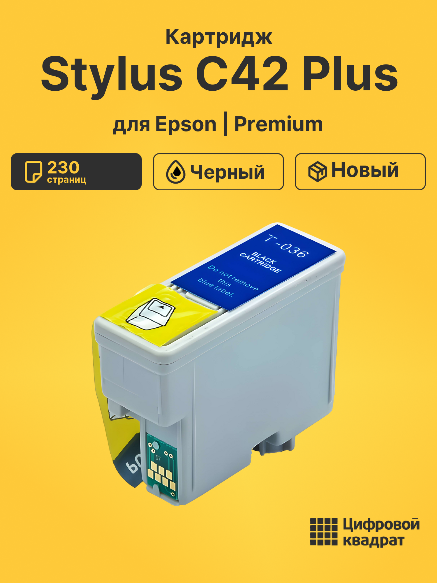 Картридж для Epson Stylus C42 Plus (T036), Stylus C42S, Stylus C42SX, Stylus C46, Stylus C42UX, Stylus C44UX