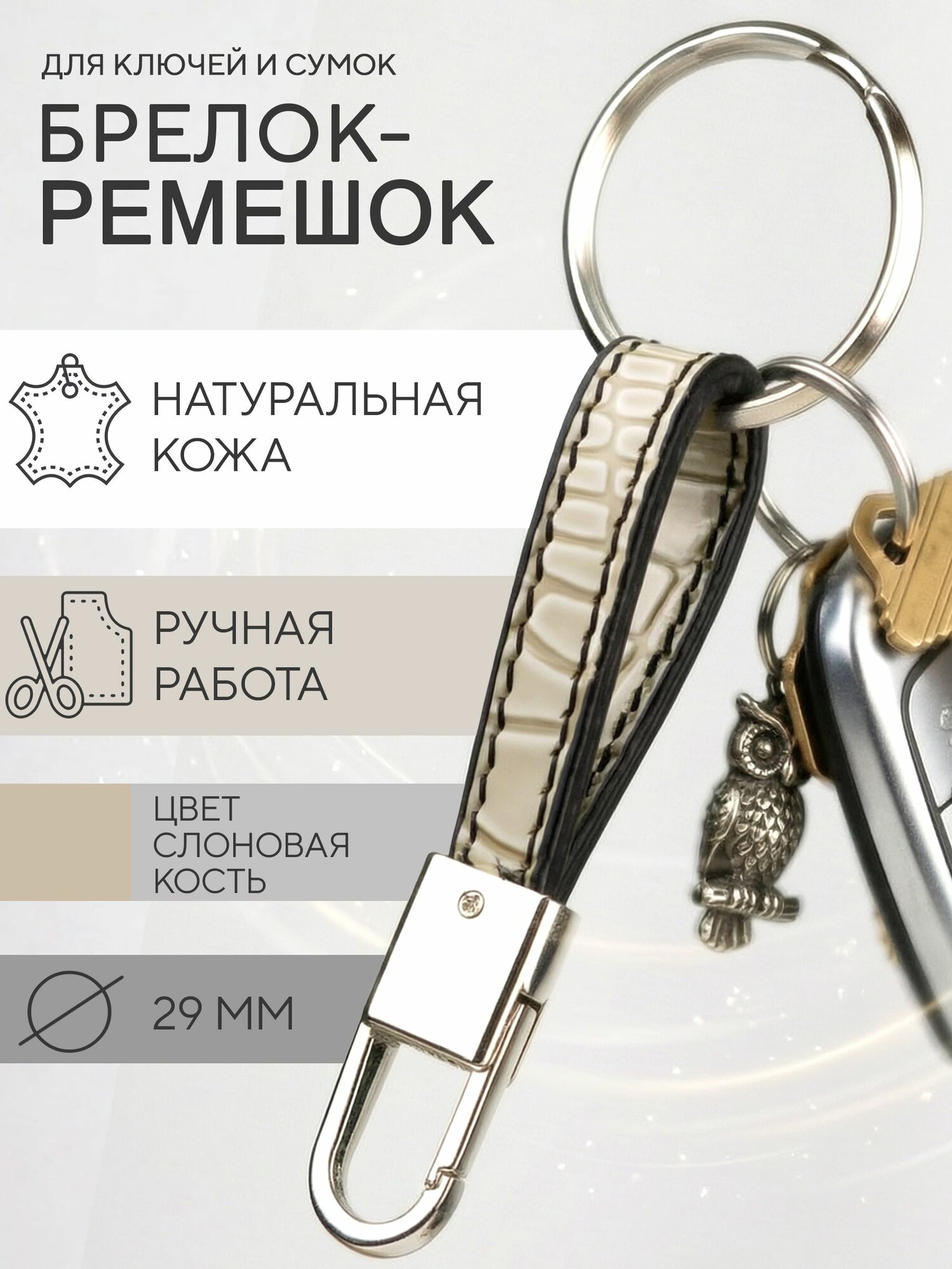 Брелок-карабин