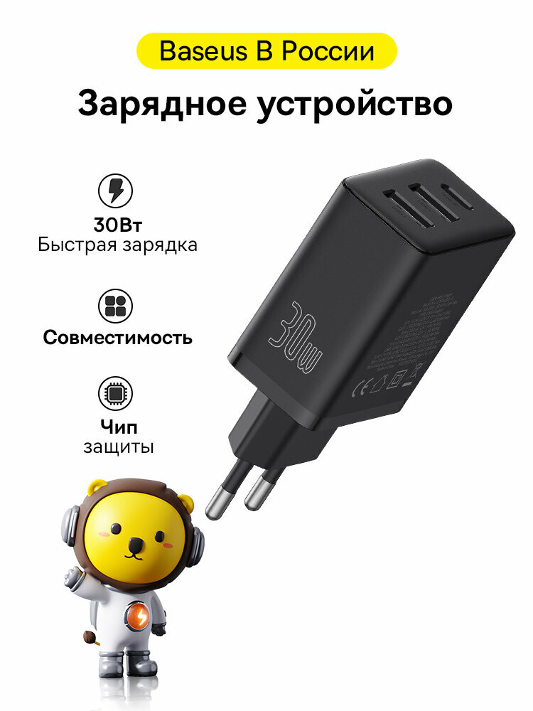 Зарядное устройство для телефона Baseus Cube 2USB+USB-C, 30Вт, Блок для быстрой зарядки Type-C, черный 30 ватт USB-C зарядка черный