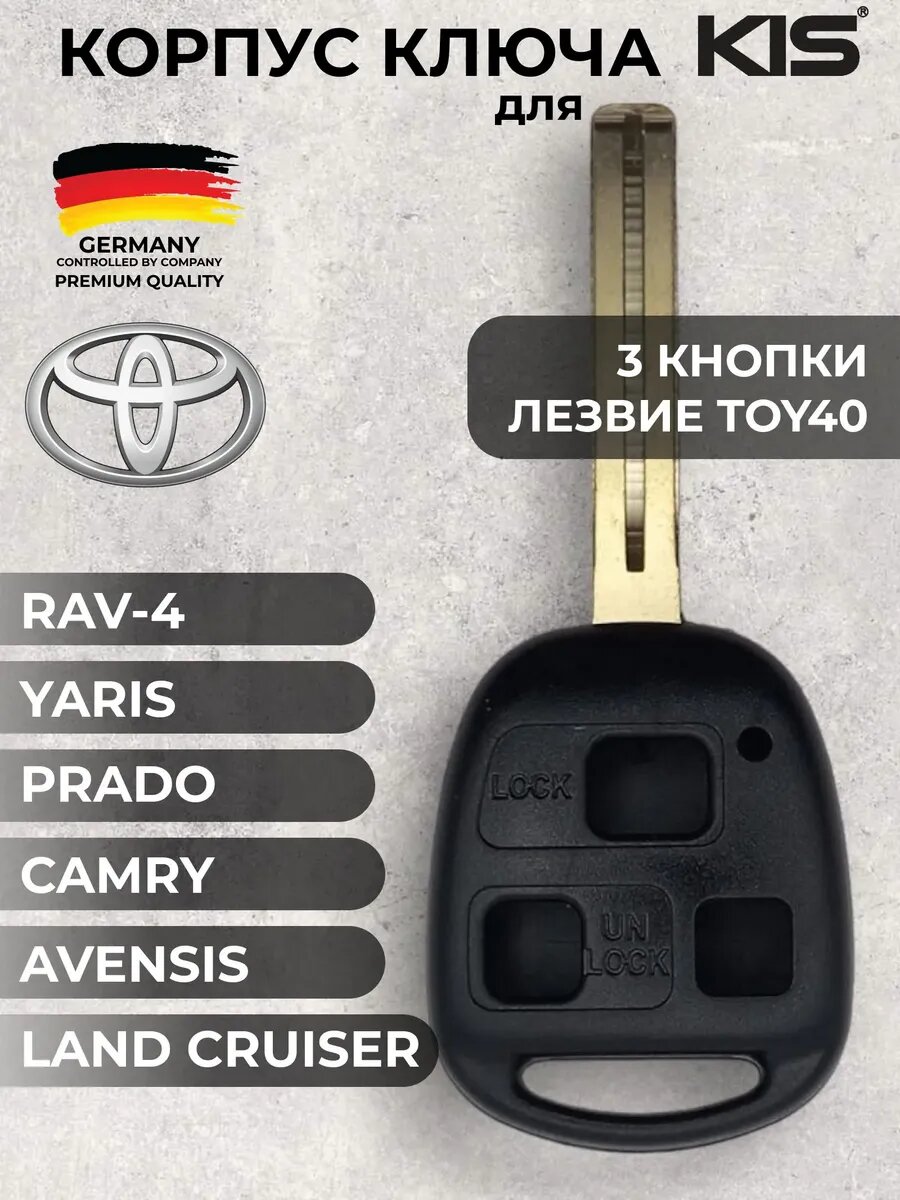 Корпус для ключа зажигания Тойота, Toyota, лезвие TOY40