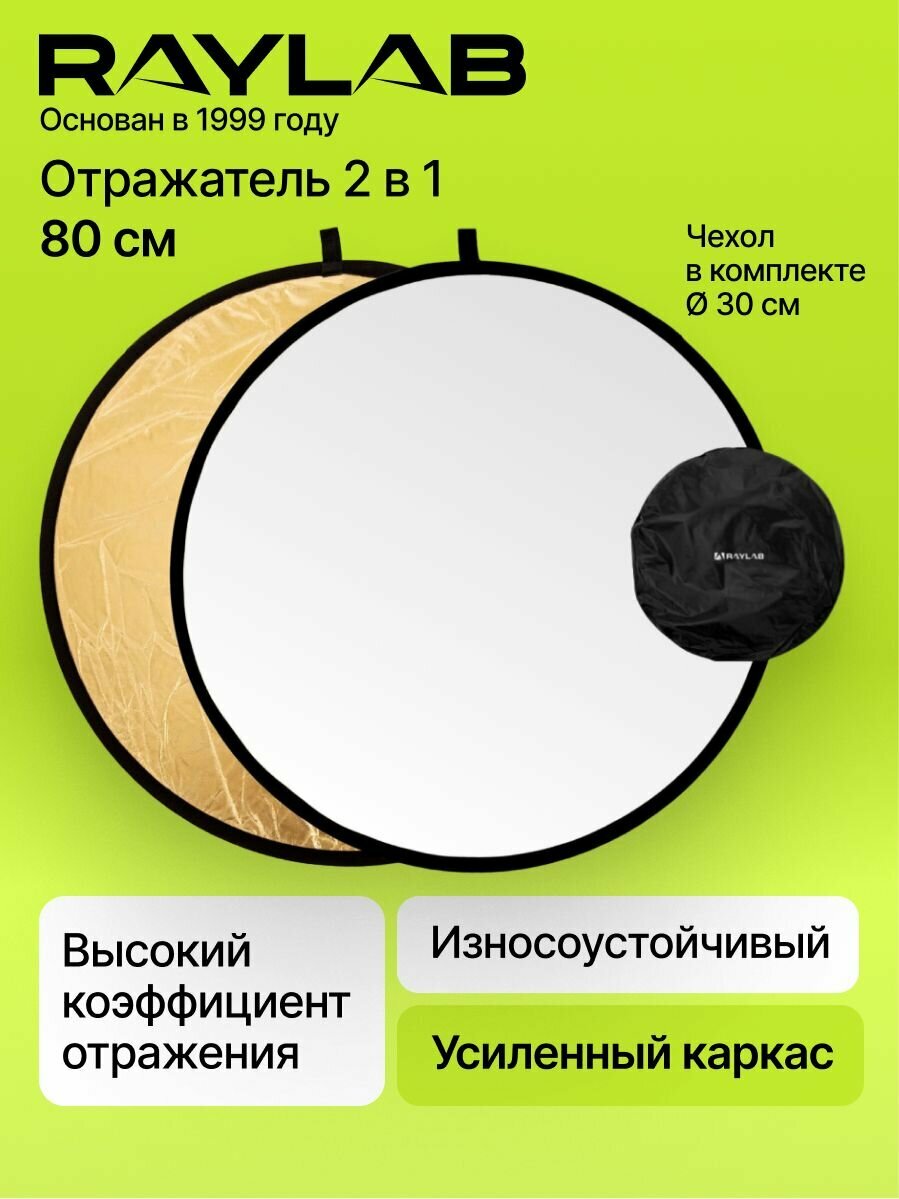 Отражатель для фото золото - белый 80 см Рассеиватель света для фотосъемки Raylab RF-09 gold/white 80cm фотоотражатель рассеиватель 80см золото-белый