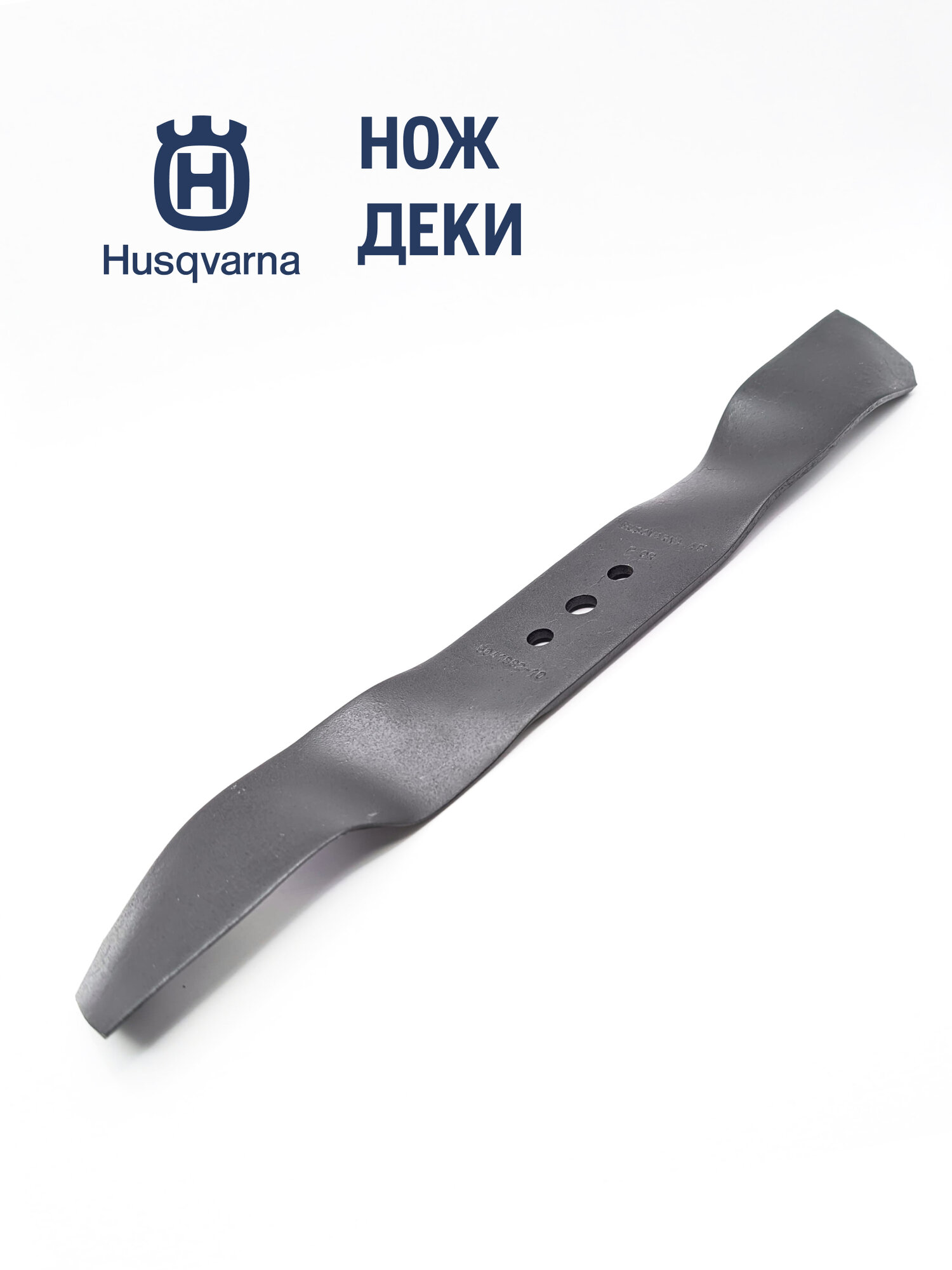 Нож Husqvarna 5041882-10 для райдеров с декой Combi 103 (103 см), оригинал
