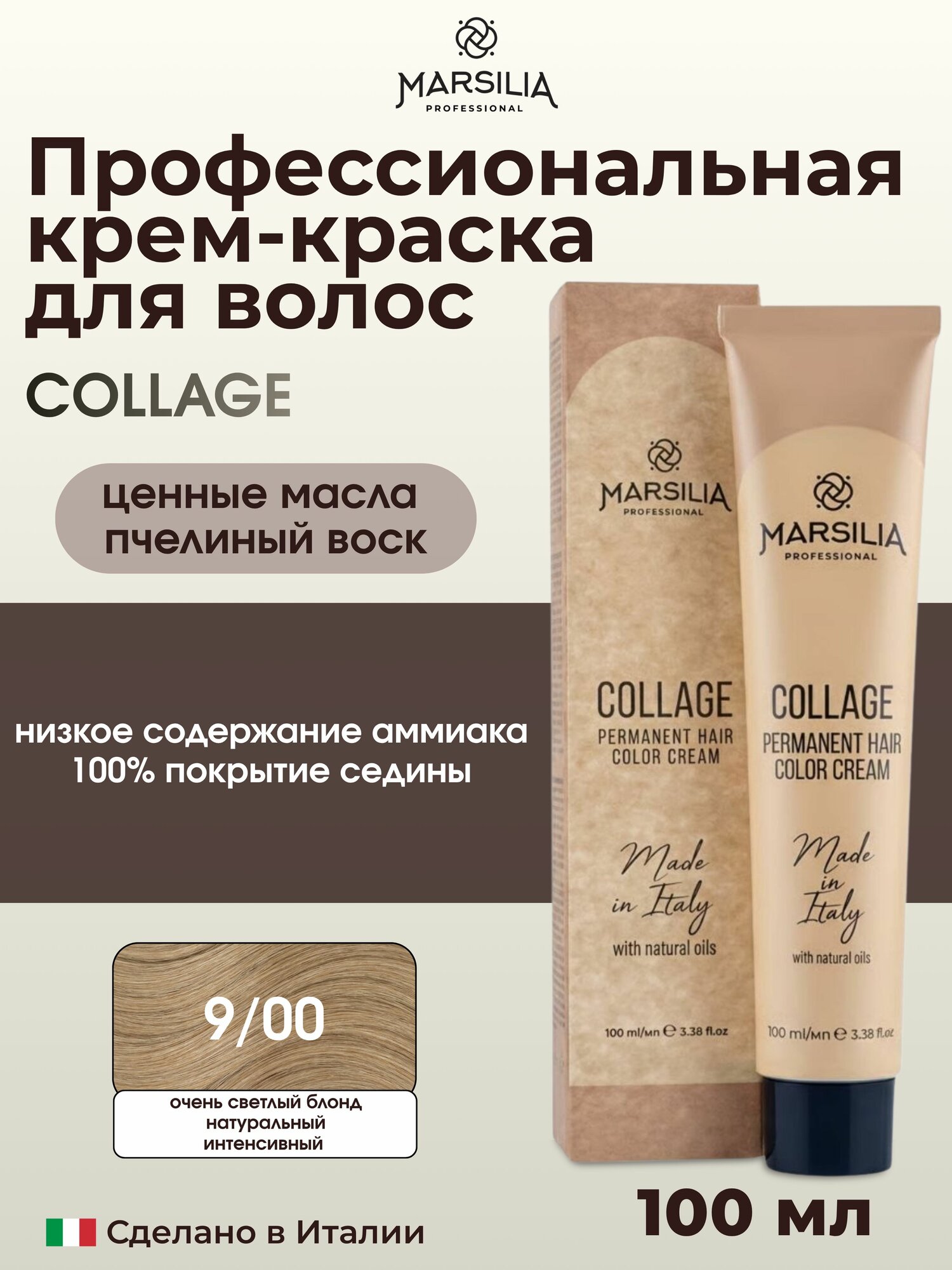 MARSILIA professional COLLAGE стойкая крем-краска для волос 9/00 Очень светлый блонд натуральный интенсивный
