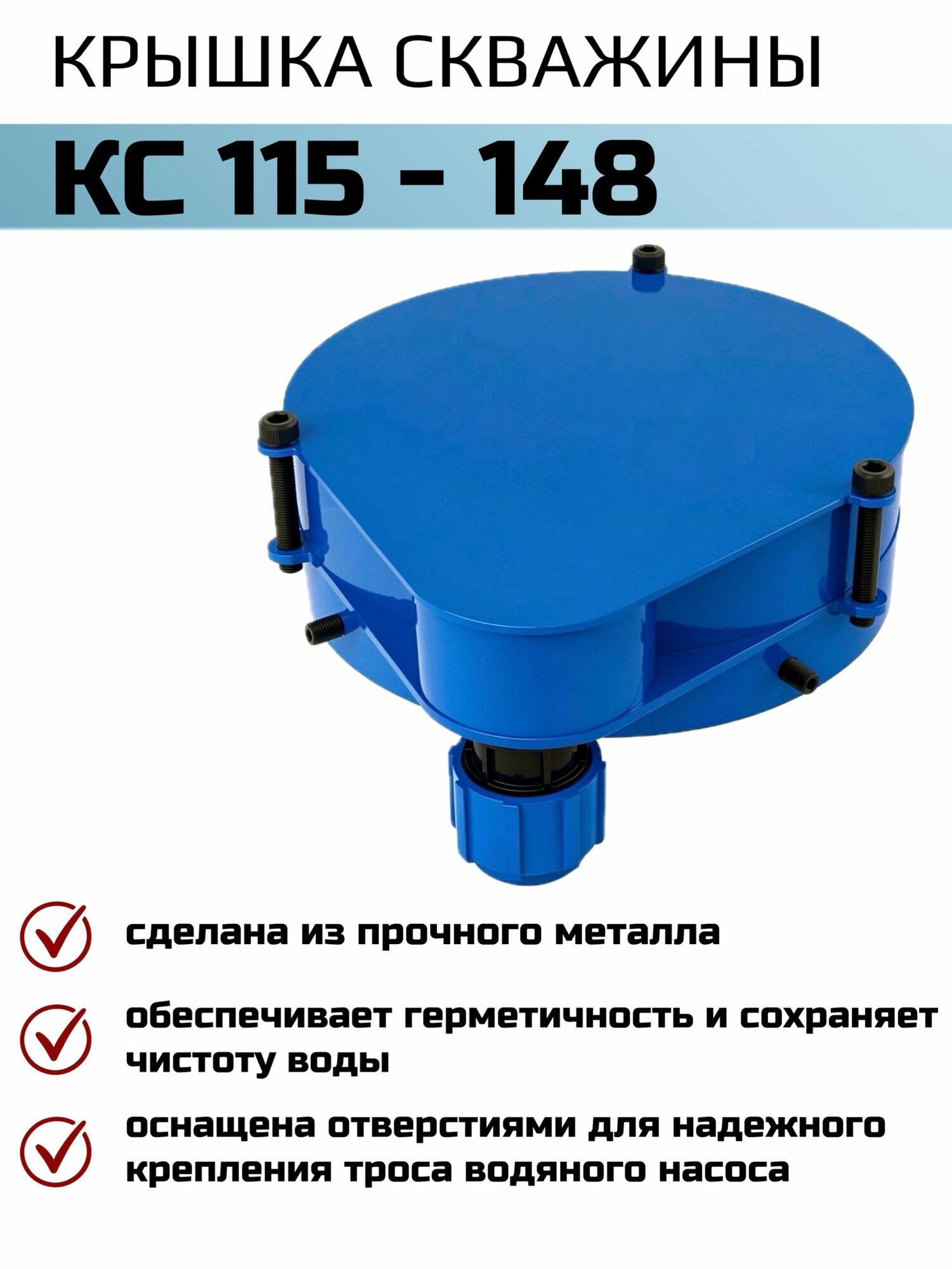 Крышка для скважины КС 115-148 AAA-Crystal