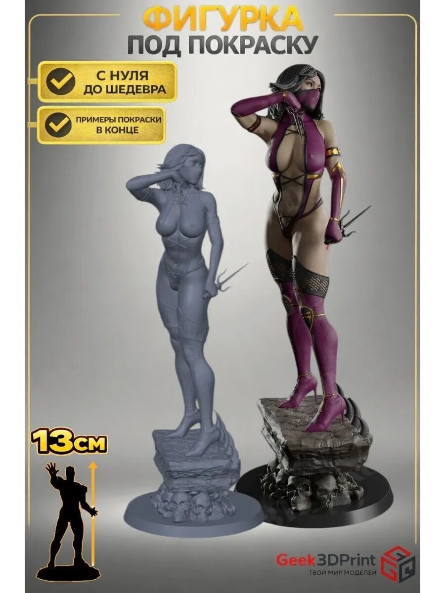 Фигурка Mileena Милина Мортал Комбат - модель под покраску